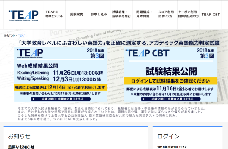 TEAPという英語試験の特徴と対策について - スタディサイト
