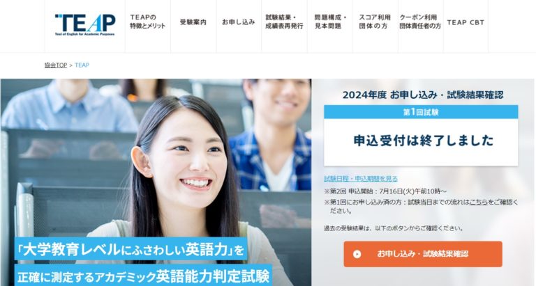 TEAPという英語試験の特徴と対策！高校での勉強こそが大切